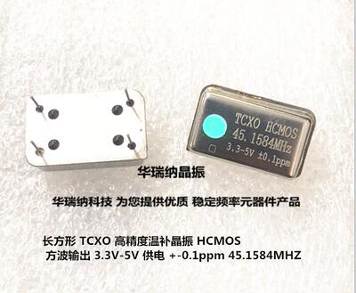 长方形TCXO45.1584MHZ温补晶振
