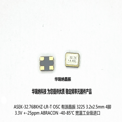 ASEK-32.768KHZ-LR-T OSC 有源晶振 3225 ABRACON 3.3V 25ppm SMD