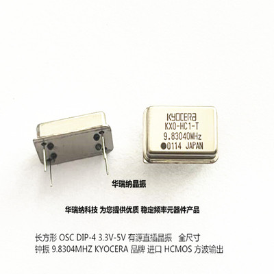 长方形 9.8304M 9.8304MHZ 进口 钟振 全尺寸直插有源晶振 DIP-4