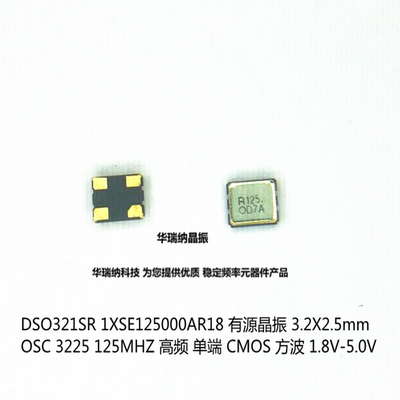 DSO321SR 3225 有源贴片晶振 KDS 125M 125MHZ 1XSE125000AR18