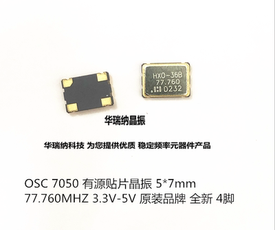 OSC 7050 5070 有源贴片晶振 77.760M 77.760MHZ 4脚 原装品牌