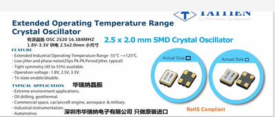 贴片晶振16.384MHZ有源2520