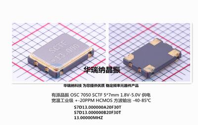 有源晶振OSC705013.000000M