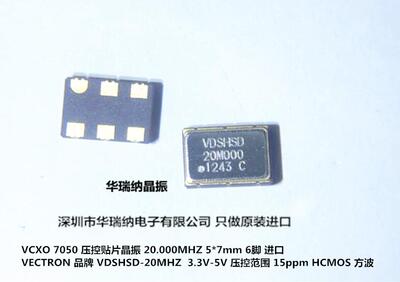 VDSDSH-20.000MHZ VECTRON VCXO 压控有源晶振 HCMOS 5*7 6脚进口