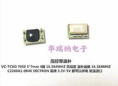 VCTCXO TCVCXO 7050 5070 压控温补贴片晶振 16.384M 16.384MHZ