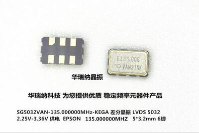5032135MHZ差分晶振LVDS6脚