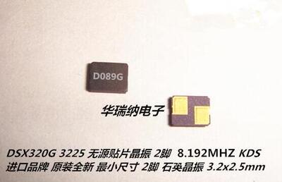 DSX320G 8.192M 8.192MHZ 2脚 无源贴片晶振 汽车电子晶体谐振器