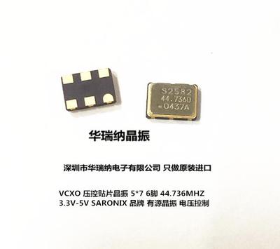 VCXO 7050 5070 44.736MHZ 44.736M 6脚 7050 5070 压控贴片晶振