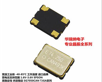 SG7050CAN-74.250MHZ-TJGA EPSON 宽温工业级晶振 5070 74.25M