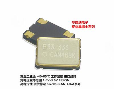 有源晶振OSC705033.33M