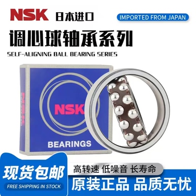NSK原装进口调心球轴承1200 1201 1202 1203 1204 1205 1206 K