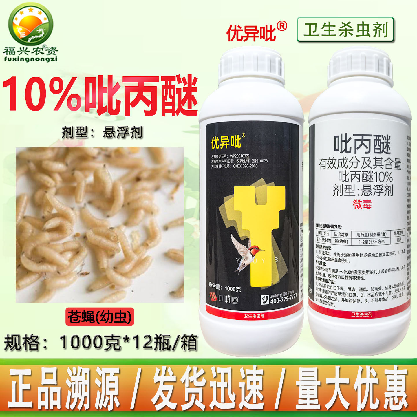 优异吡10%吡丙醚悬浮剂蝇幼虫杀卵内吸 卫生杀虫剂比丙迷正品农药