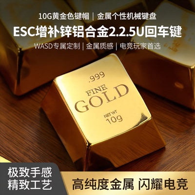 esc金属键帽2.25U回车wasd增补