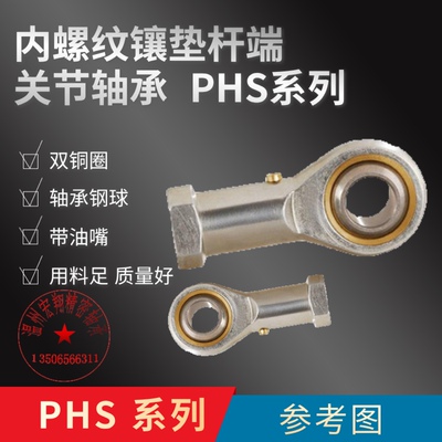 杆端关节带油嘴鱼眼轴承PHS 5 6 8 10 12 14 16 18 20 25 内螺纹