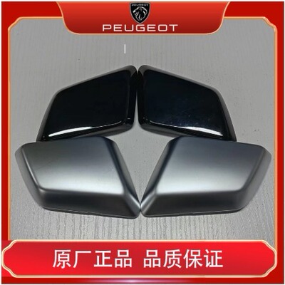 标致姜戈原厂配件制动液箱护罩