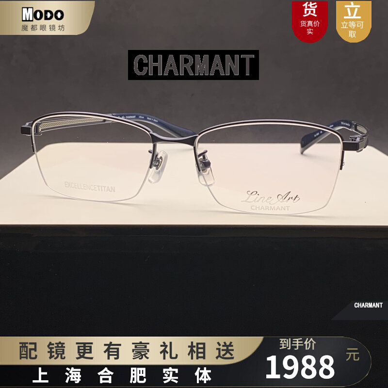 Charmant夏蒙线钛XL1836半框超轻男士商务纯钛时尚日本近视眼镜框_虎窝淘
