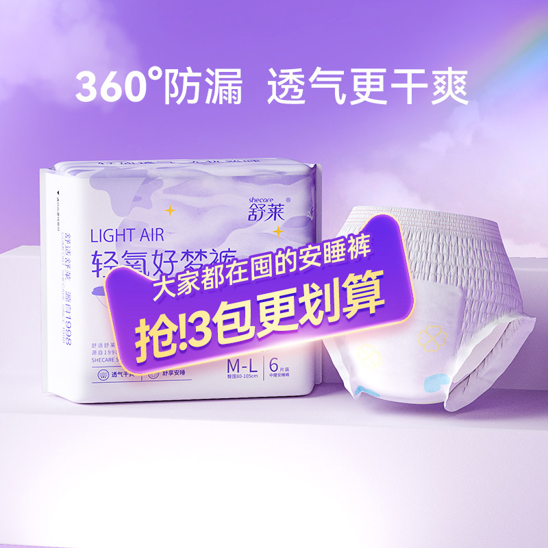 舒莱国货安睡裤女经期用防漏超薄透气安心裤甜睡夜安裤型卫生巾