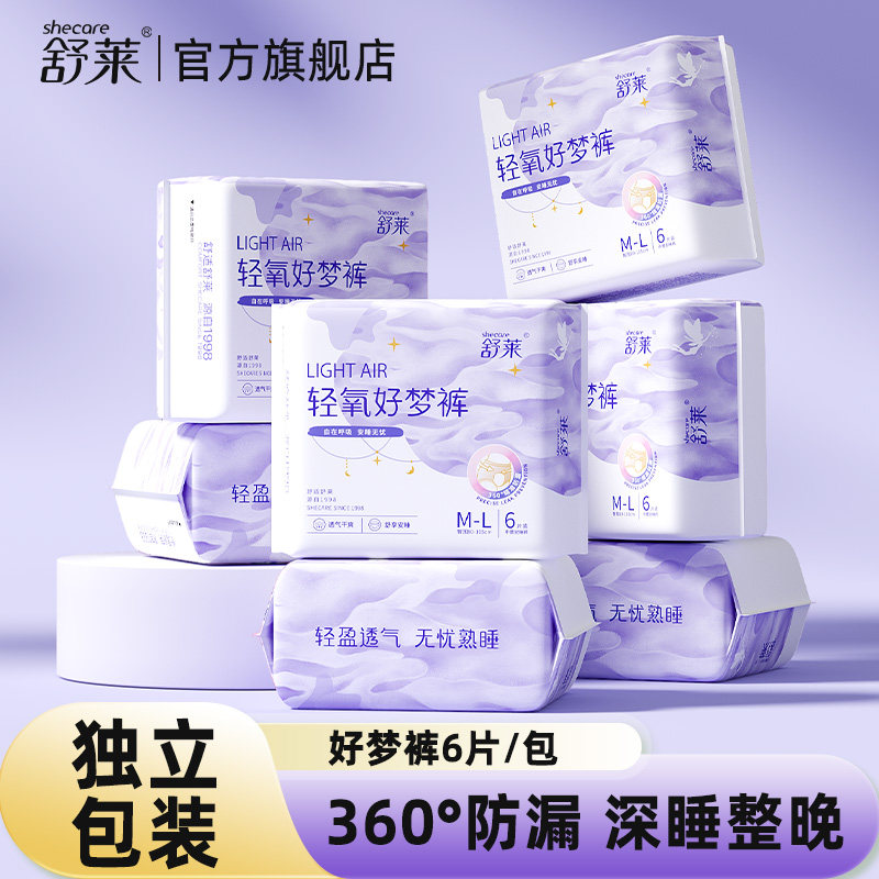 舒莱安心裤 超薄透气安睡裤 夜用防侧漏 好梦裤经期卫生巾