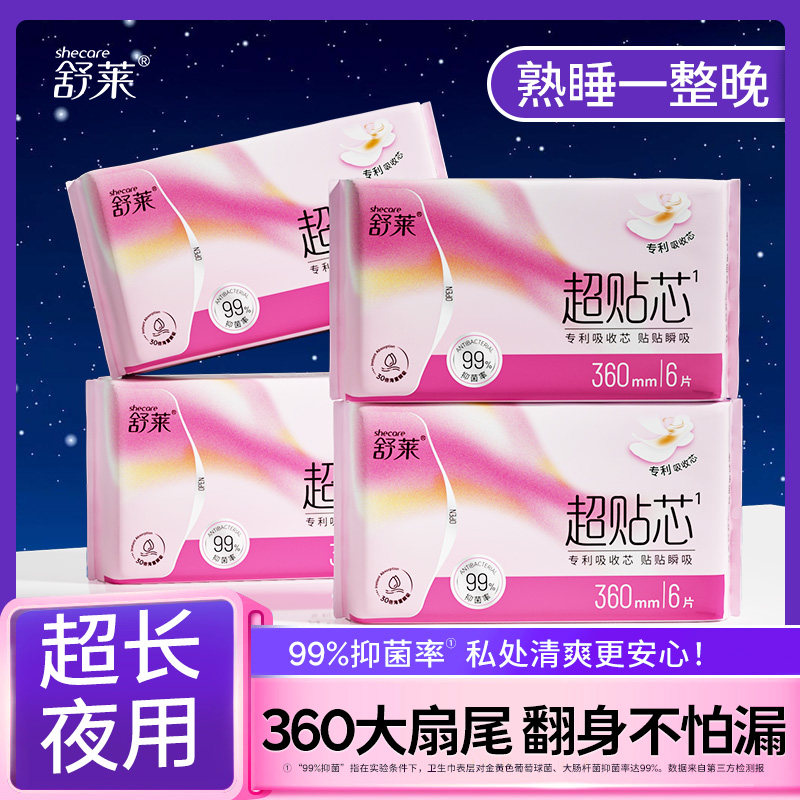 舒莱卫生巾正品夜用超薄卫生巾360mm夜用超长夜用姨妈巾夜用巾