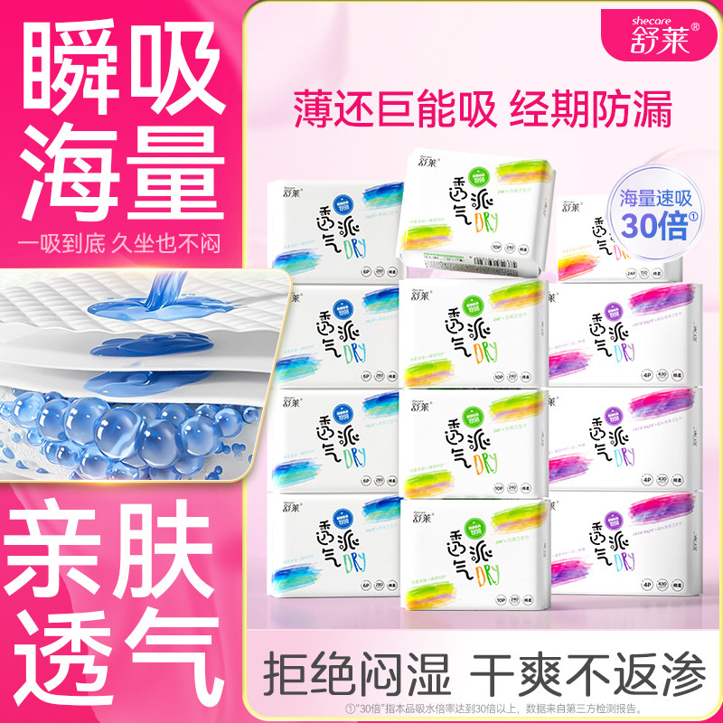 舒莱正品透气日夜通用干爽透气卫生巾生理期透气不闷量大瞬吸舒适