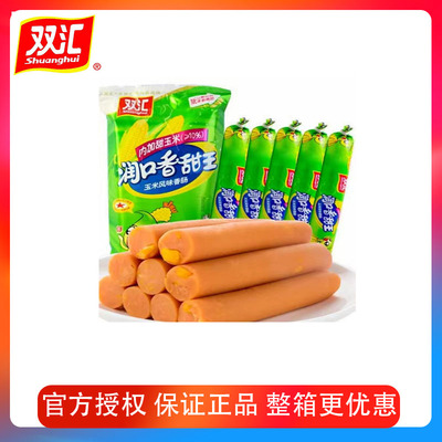 双汇玉米味火腿肠全场优惠包邮