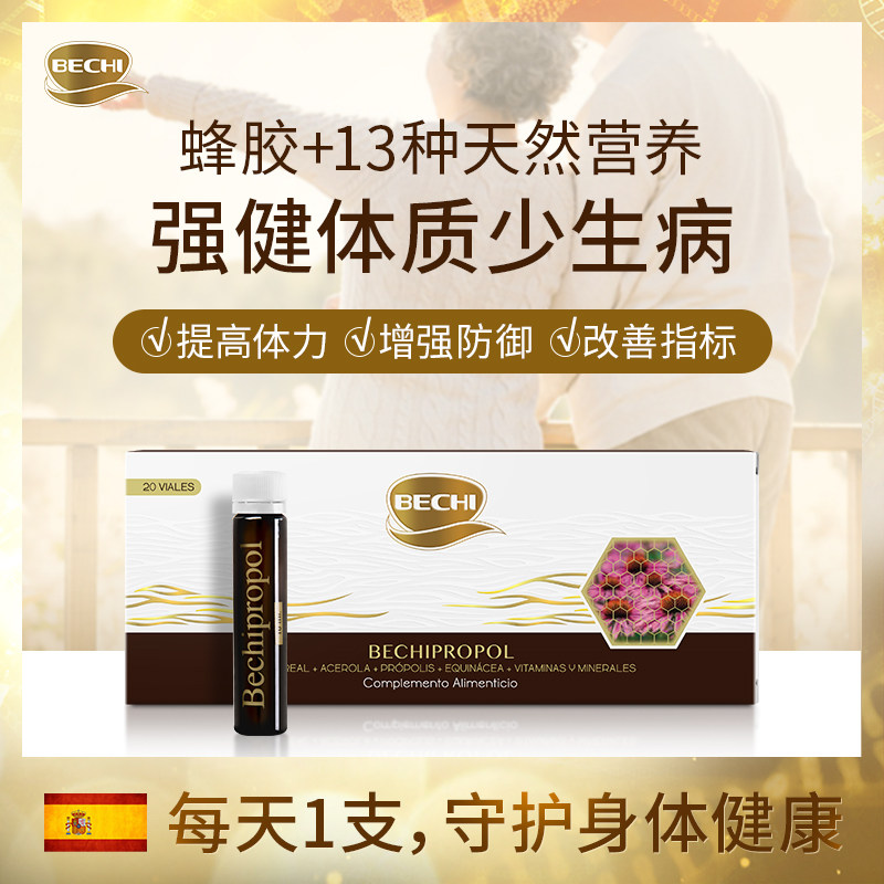 BECHI活力蜂胶维生素蜂皇浆口服液恢复提高紫锥菊增强蜂王浆体质_虎窝淘