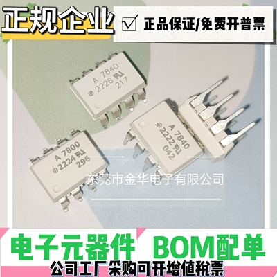 保正品 全新原装 A7860 HCPL-7840-000E DIP8直插贴片A7800 A7840