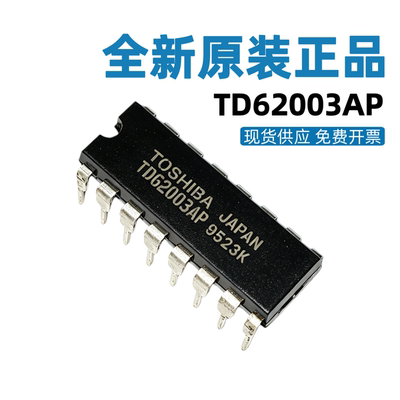 直插 TD62003APG TD62003AP DIP16 全新原装正品 达林顿驱动芯片