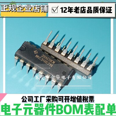 MC3487N  DIP-16 全新原装进口 422驱动IC MC3487 插件