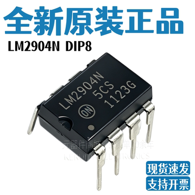 全新进口原装 LM2904N DIP8 直插 双路通用运算放大器 现货即发