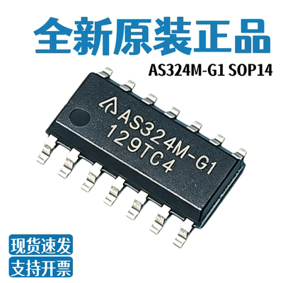 全新原装正品 AS324MTR-G1 AS324M-G1 SOP14 贴片液晶高压板芯片