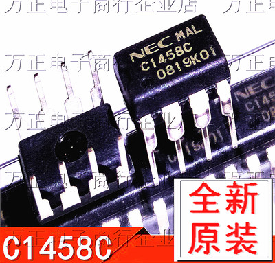 进口全新原装UPC1458C C1458C 直插DIP8 运算放大器 保证原装现货