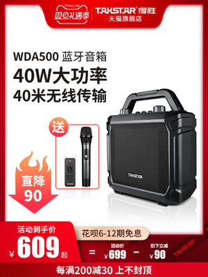 得胜WDA-500广场舞音响唱歌家用k歌户外蓝牙音箱地摊室外演出便携