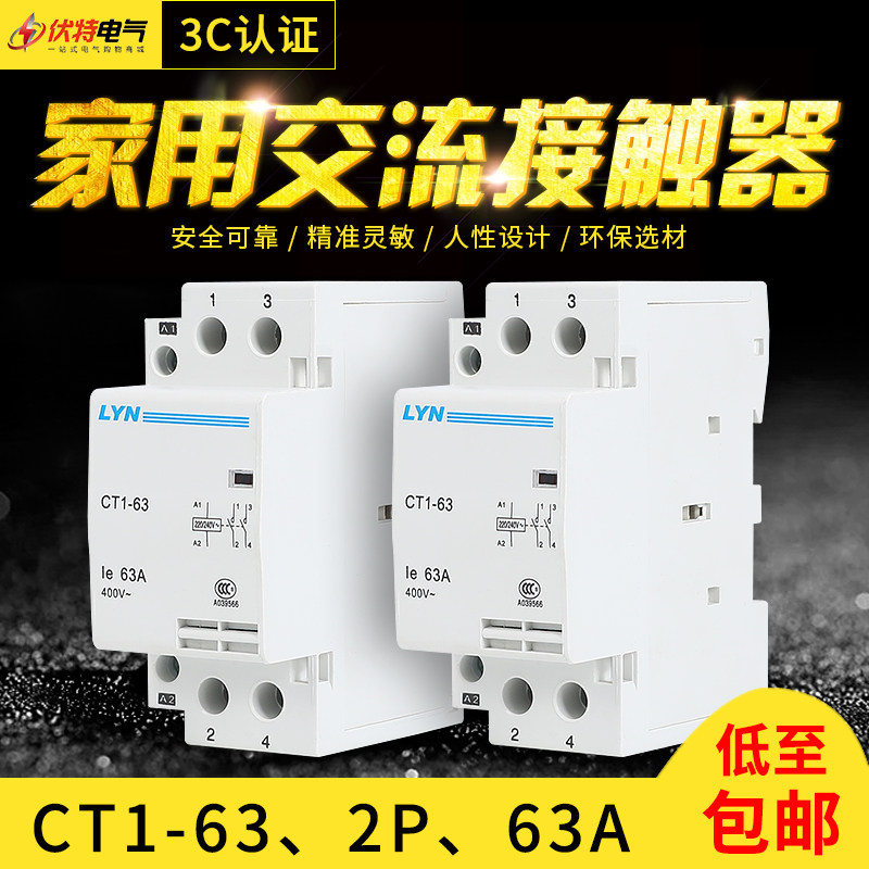 家用交流接触器CT1-1P2P 220V110V24V导轨式32A63A 1NO1NC/2NO_虎窝淘