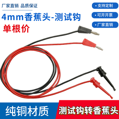 4mm香蕉插头测试钩万用表测试线