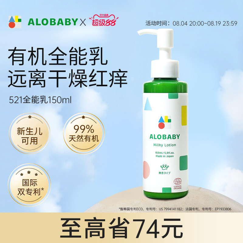 alobaby安诺宝有机婴儿童全能润肤乳身体乳保湿宝宝面霜150ml