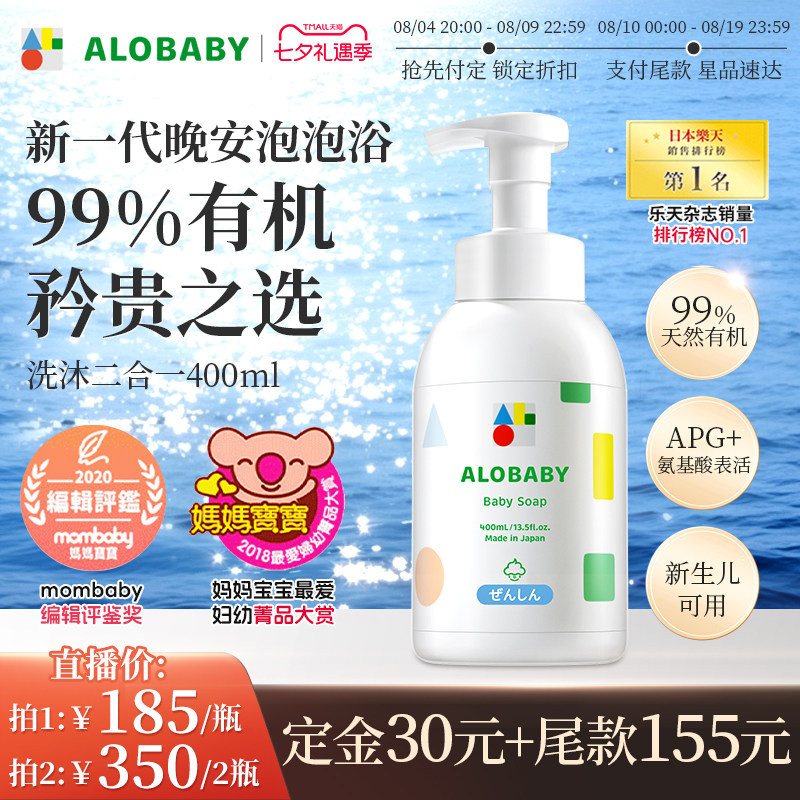 【直播专属】alobaby氨基酸有机温0刺激宝宝婴儿洗护二合一400ml