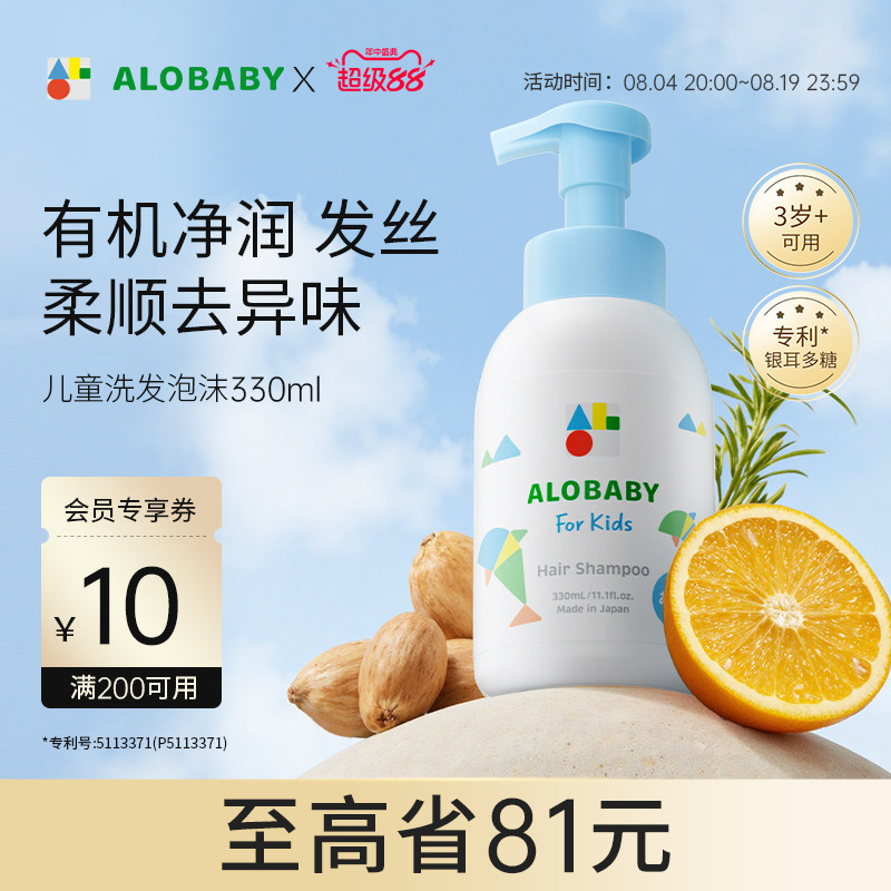 alobaby安诺宝春夏温和止痒洗发泡沫柔顺儿童专用洗发水330ml