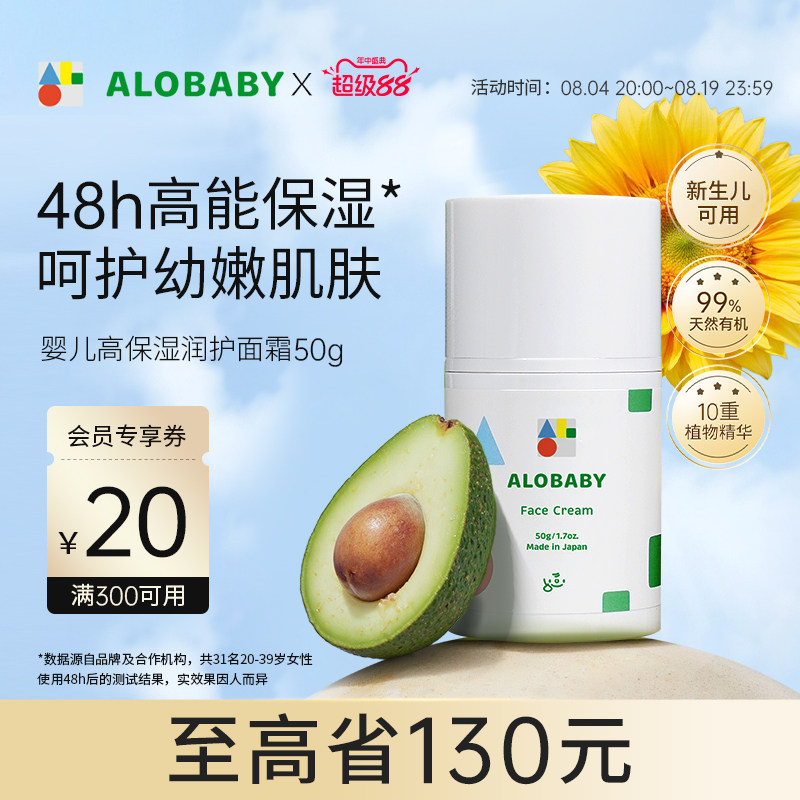 alobaby安诺宝婴幼儿童面霜滋润保湿补水新生宝宝润肤乳霜50g