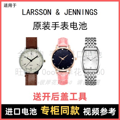 适用于 LARSSON & JENNINGS 牌手表原装电池进口专用纽扣电子⑧