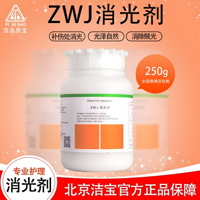 洁宝正品ZWJ-1上色哑光固定剂