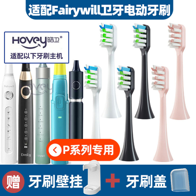 适配Fairywill卫牙电动牙刷头P80P9P10P11儿童K5FW-2001/H10D7D8