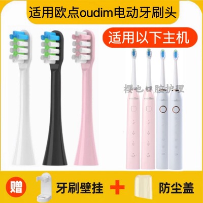 适用于oudim欧点电动牙刷头OD-Y3/OD-Y5配件替换头软毛