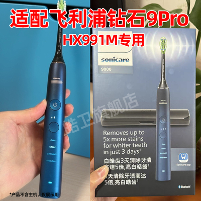 皓卫适配飞利浦钻石9Pro电动牙刷头HX991M替换W3刷头HX9063/96