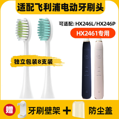适配飞利浦HX2461/06/04电动牙刷头sonicare/HX246L/HX246P替换头
