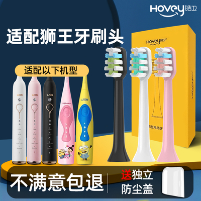 适配日本狮王电动牙刷头LION极智SmartKey/LR01替换LK02儿童LK01