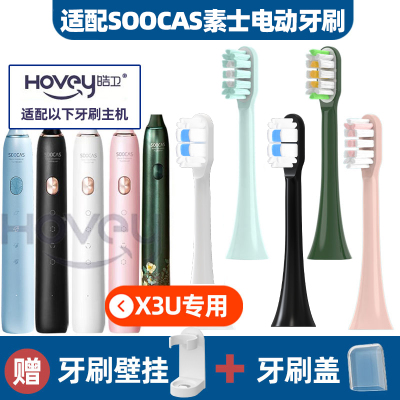 适配SOOCAS素士X3U电动牙刷头D2/D3/X3PRO/X5/V2牙刷替换头