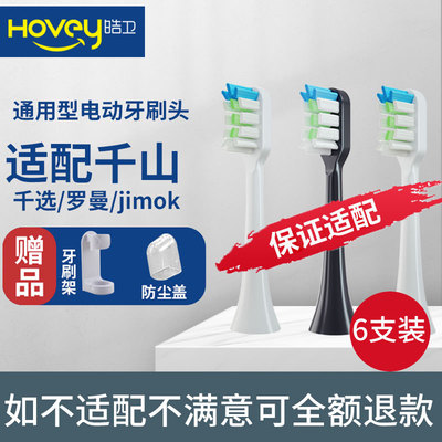 适配千山千选/罗曼/JIMOK/combo电动牙刷头软毛Q5/X1/Q7/Q8/K2