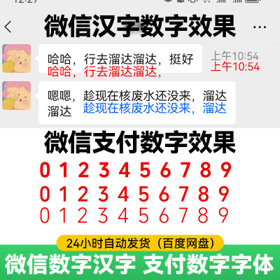 微信字体支付字体包电脑下载的字体安装包账单收款TTF格式文件