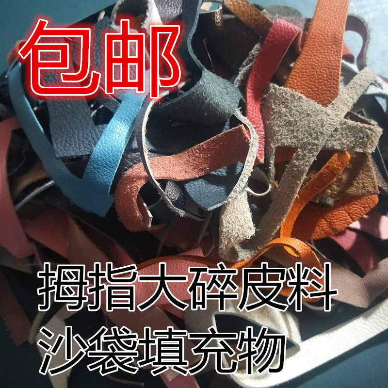 牛皮碎皮料边角料真皮拳击沙袋填充物空心散打吊式沙包填充物包邮